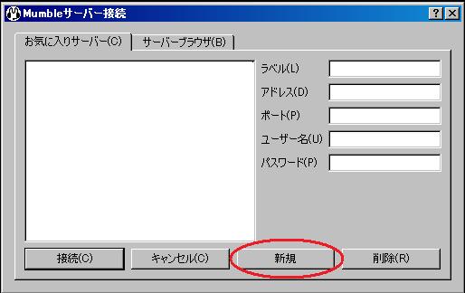 mumble（マンブル）というVC（ボイスチャット）の使い方